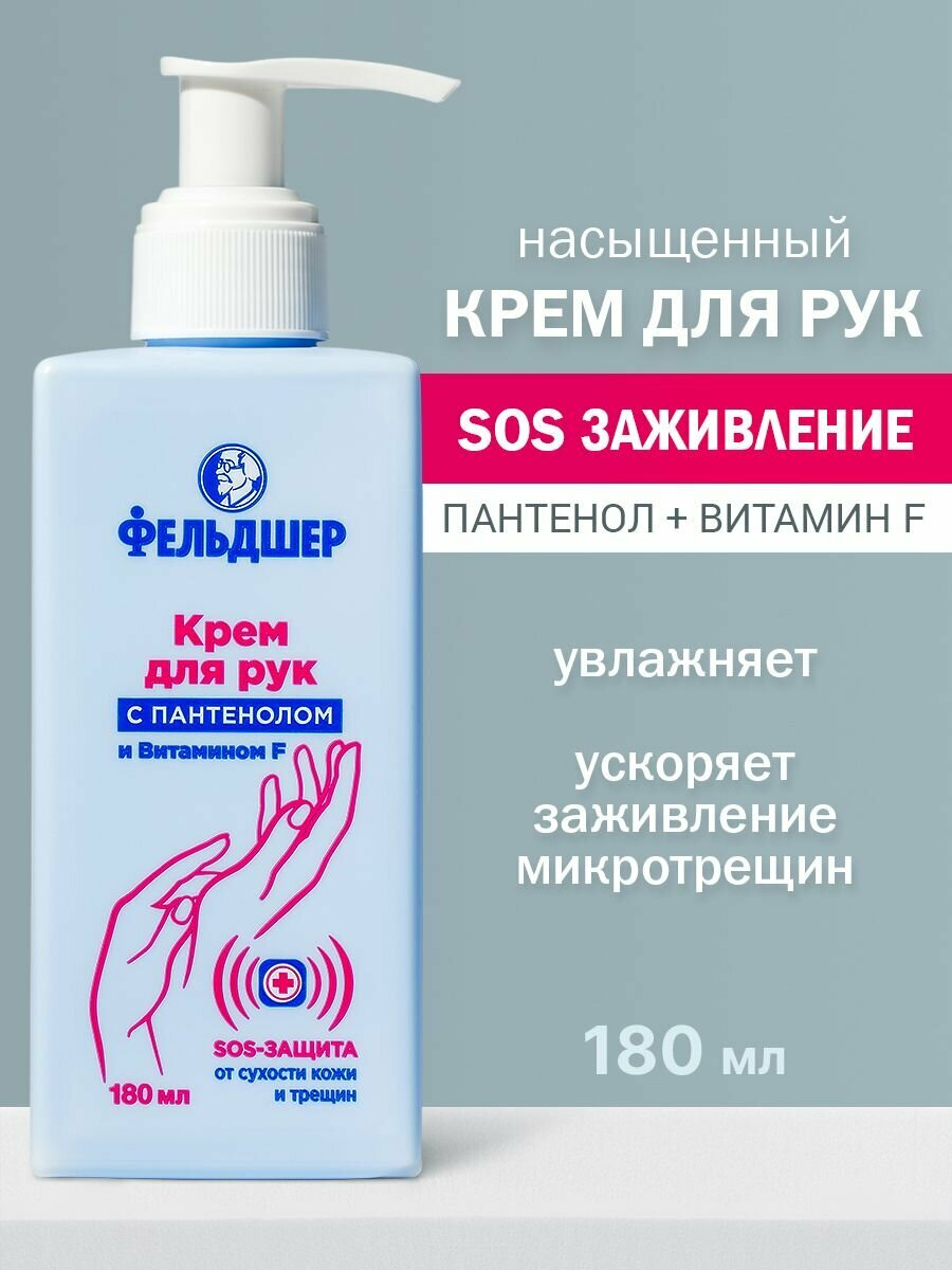 Фельдшер Крем для рук с пантенолом и витамином F "SOS-защита" 180мл