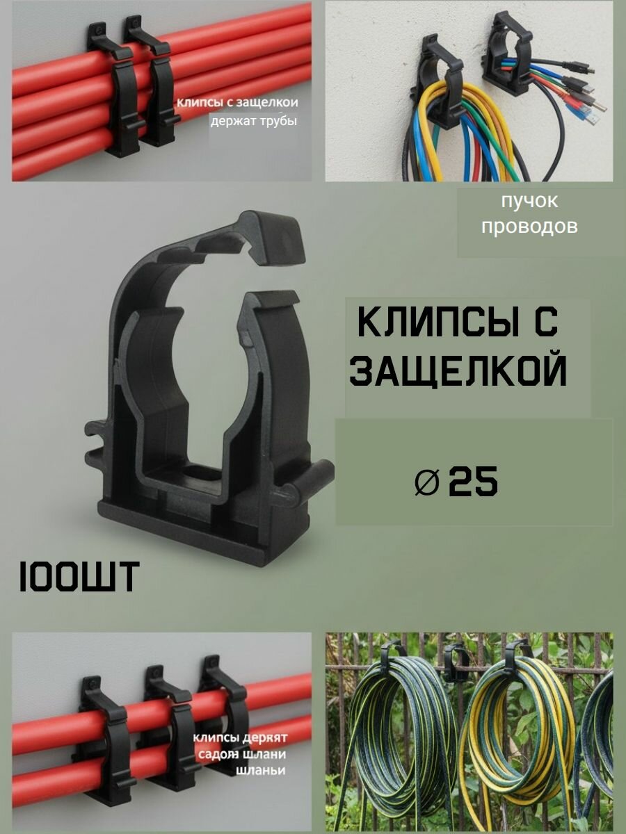 Крепление для труб МИР отделки, с замком, 25мм, черные, 100шт