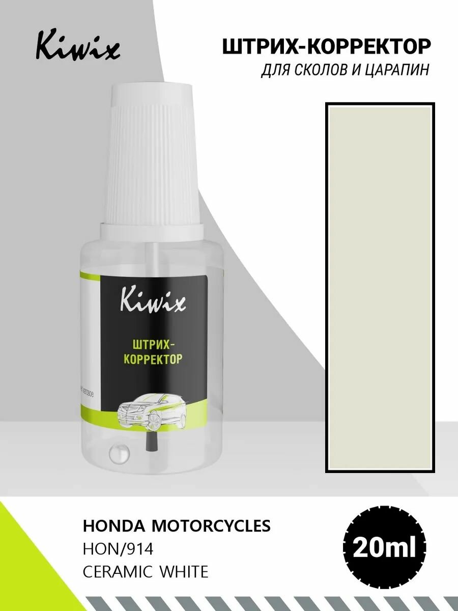Подкраска HONDA MOTORCYCLES HON/914 CERAMIC WHITE 20мл