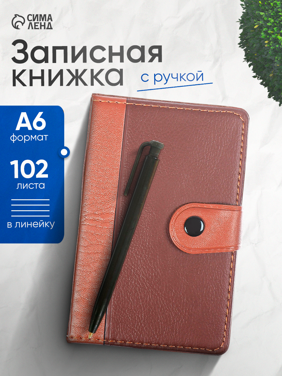 Записная книжка А6, 102 листа в линейку, обложка ПВХ, комбинированная, на кнопке