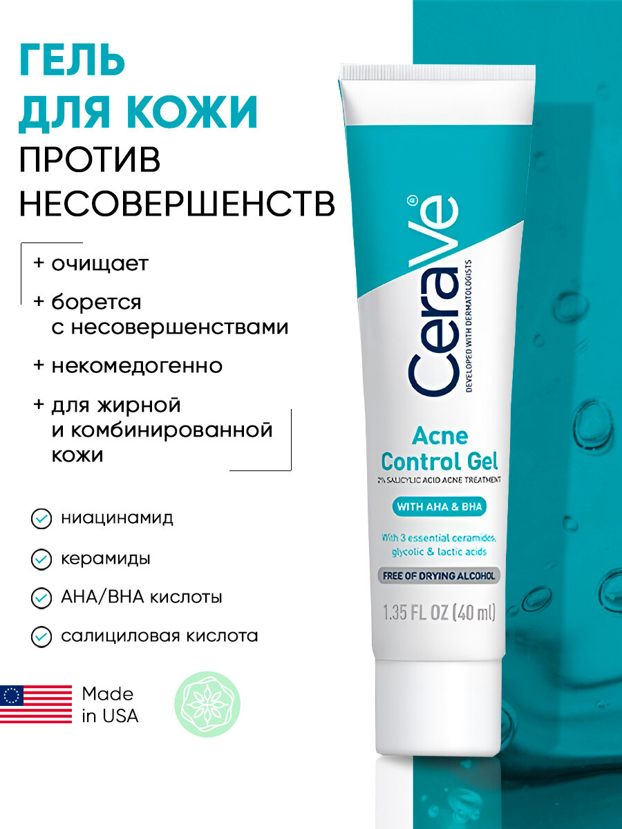 Гель для борьбы с акне CeraVe Acne Control Gel 40 мл