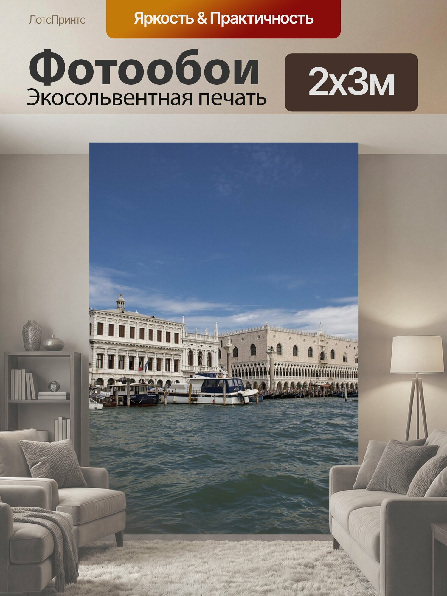 Фотообои "Италия, venece, вода" 200x300 см. экосольвентная печать