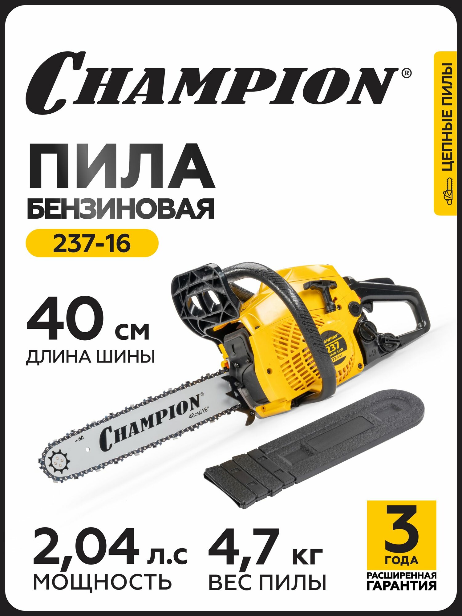 Бензопила цепная бензиновая CHAMPION 237-16"-3/8-1,3-56 (1,5кВт; 37,2 см3; легкий старт; 4,7кг)