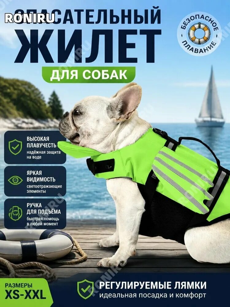 Спасательный жилет для собак, высокая плавучесть, яркая видимость, ручка для подъёма, регулируемые лямки, размеры XS-XXL, безопасное плавание питомца