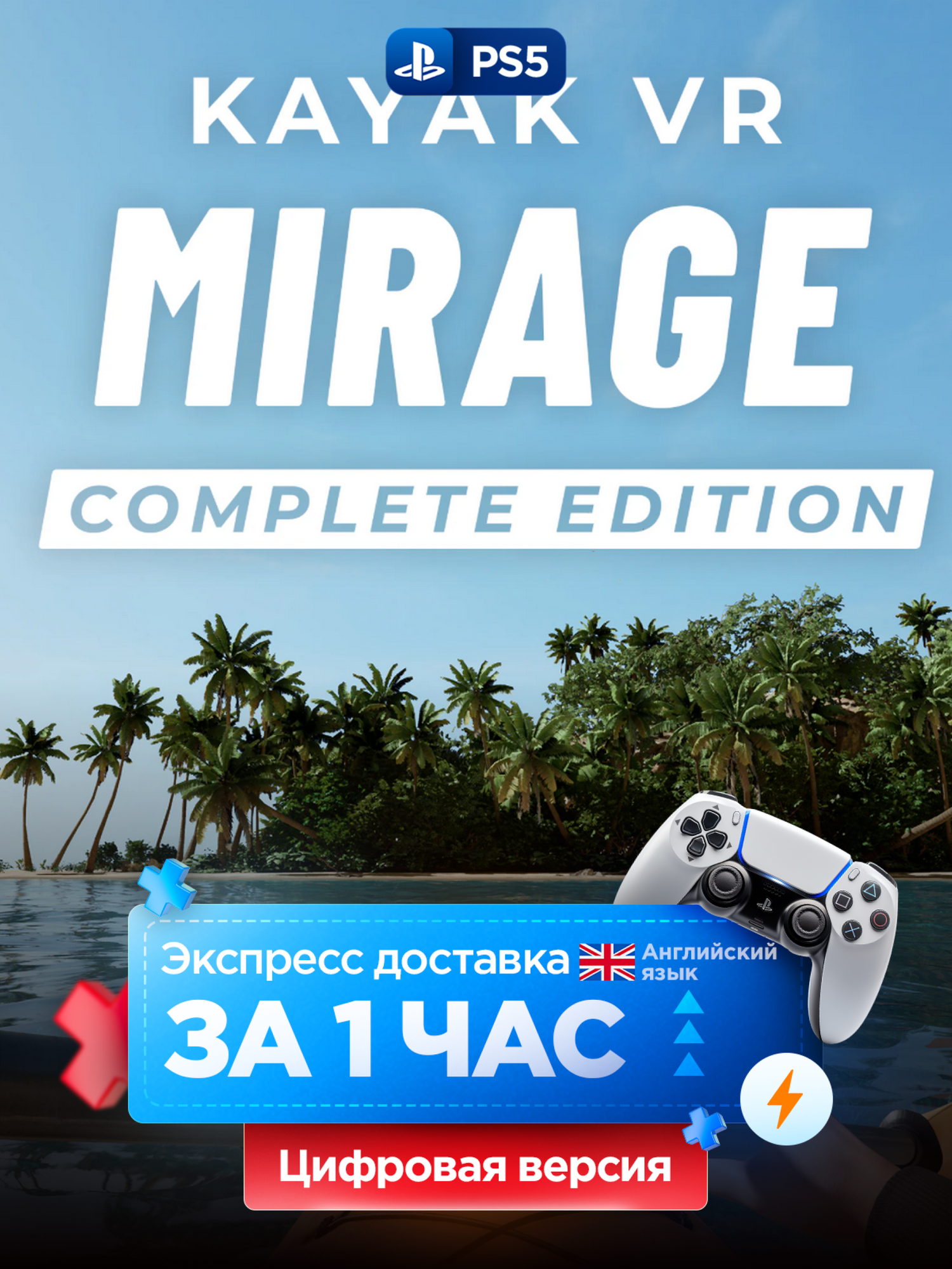 Игра Kayak VR: Mirage Complete Edition для PS 5 ❘ Английский язык ❘ Playstation 5
