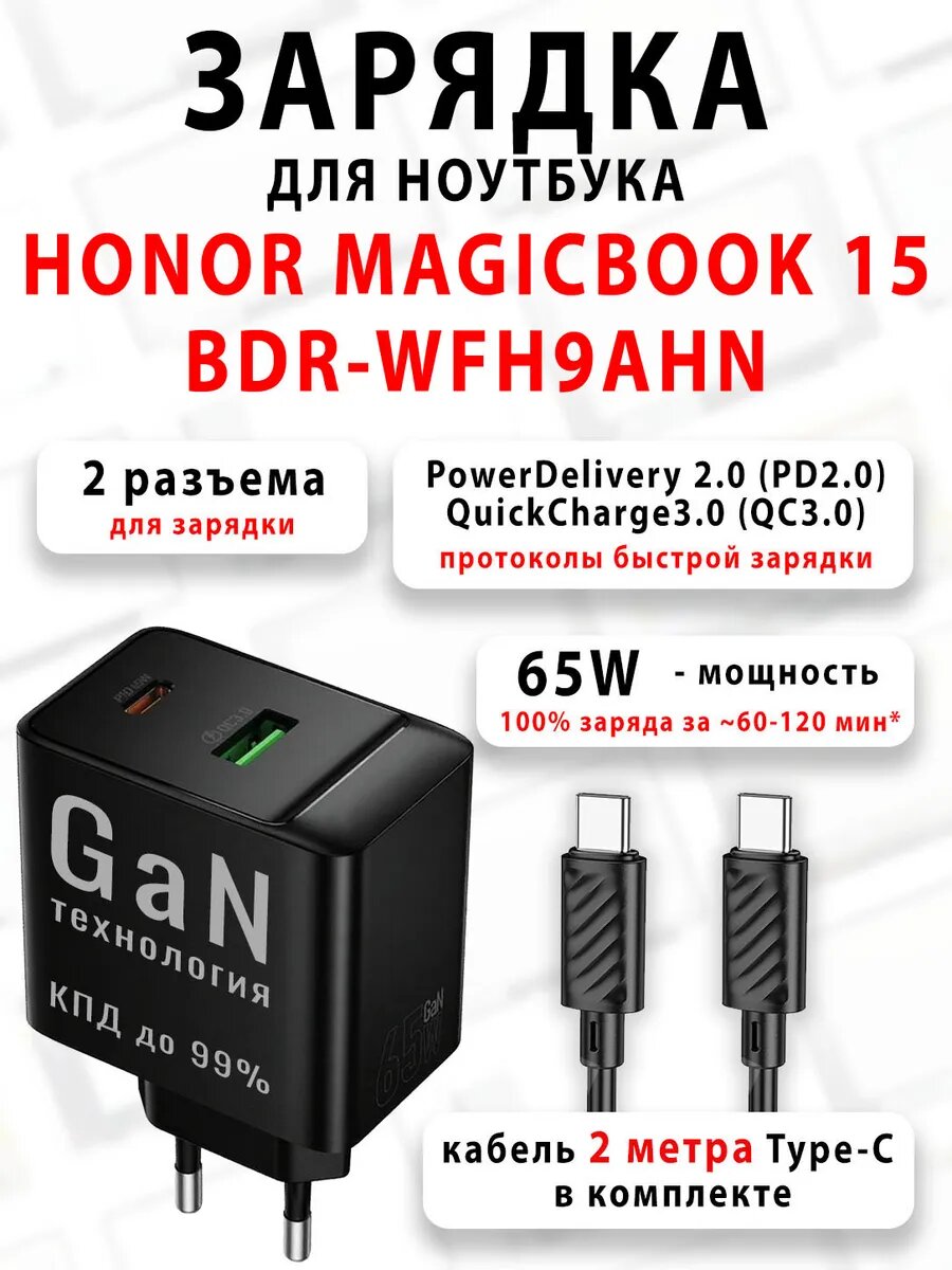 Зарядка для ноутбука HONOR MAGICBOOK 15 BDR-WFH9AHN