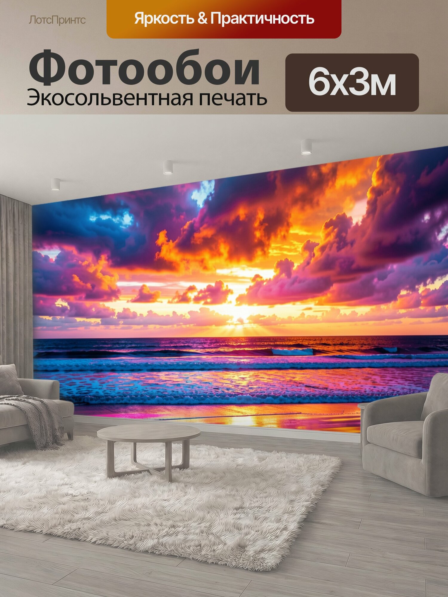Фотообои "Яркий морской закат с облаками. Фантастический вечерний морской пейзаж с огненными небесами, драматичными тучами и сияющей водой." 600x300 см. экосольвентная печать