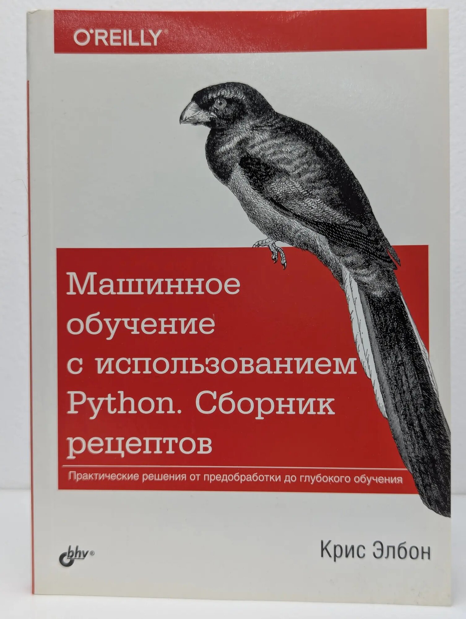 Машинное обучение с использованием Python. Сборник рецептов Элбон Крис 2022