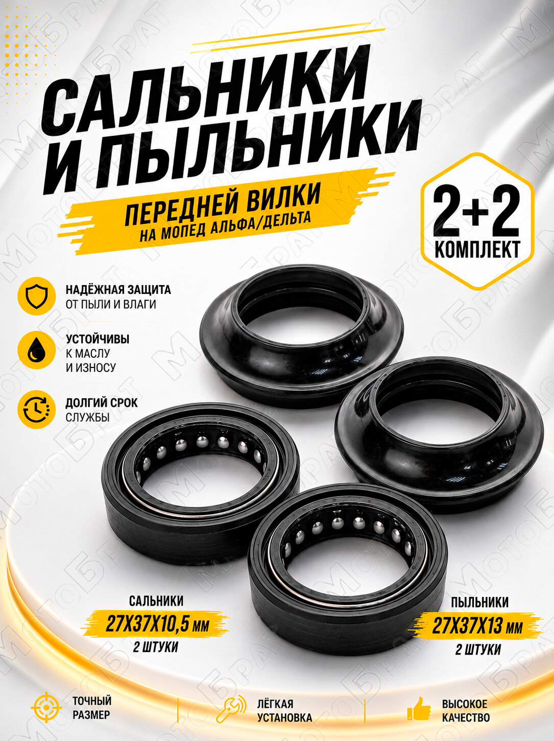 Сальники и пыльники передней вилки на мопед Альфа