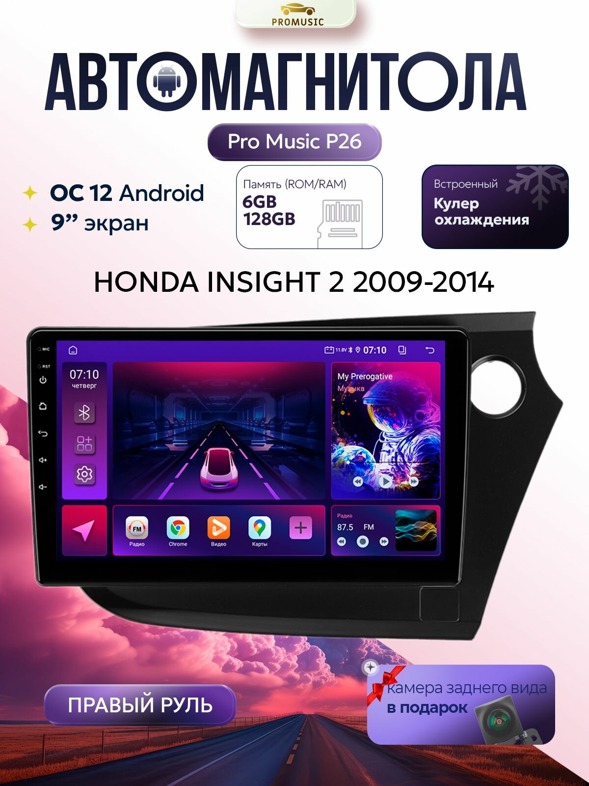 Штатная автомагнитола ProMusic P26 PRO 6+128GB Honda Insight 2 Right hand driver Хонда Инсайт 2 магнитола Android 12 головное устройство 9 дюймов