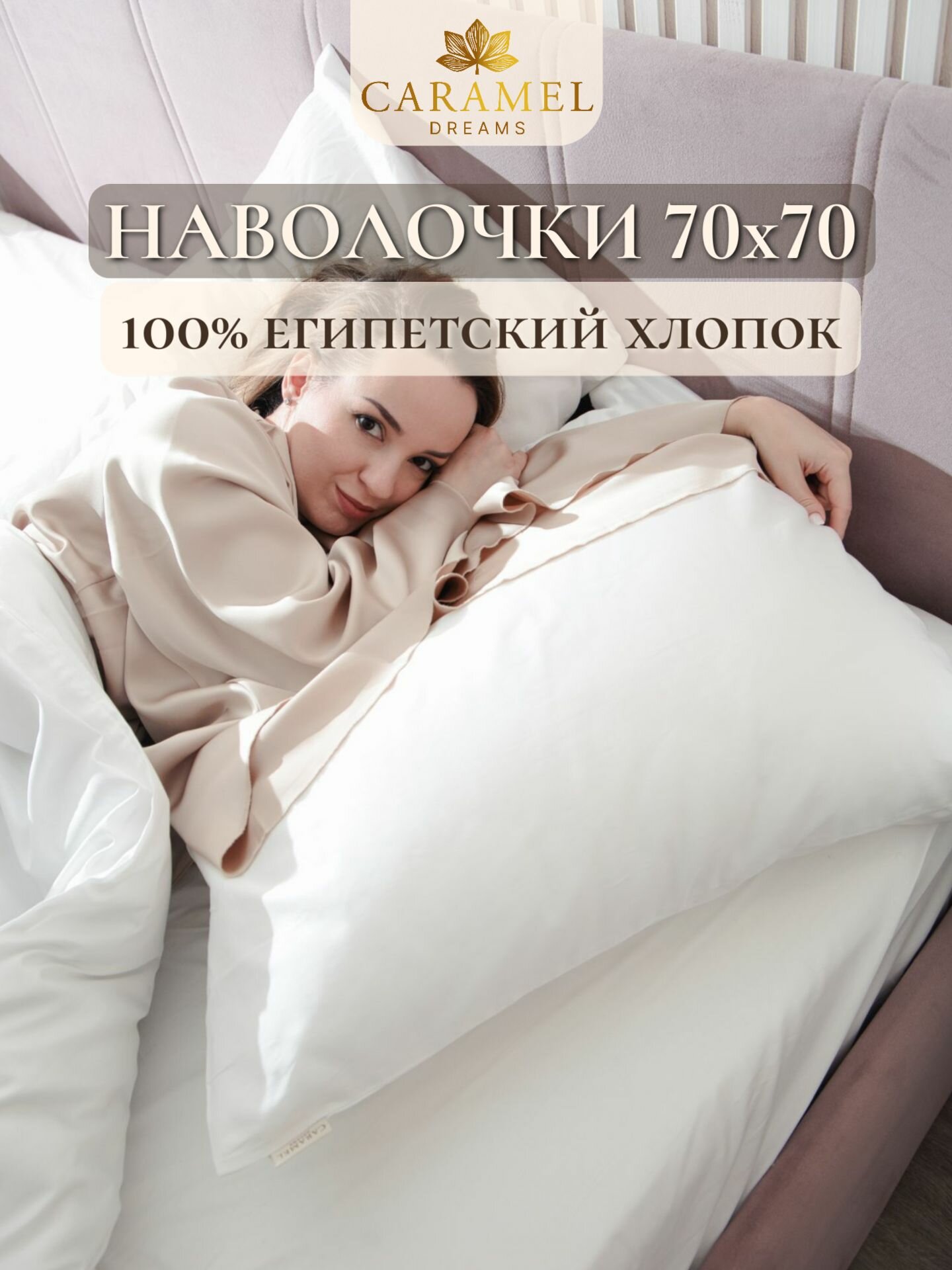 Наволочки 70х70 2 шт хлопок Белая жемчужина