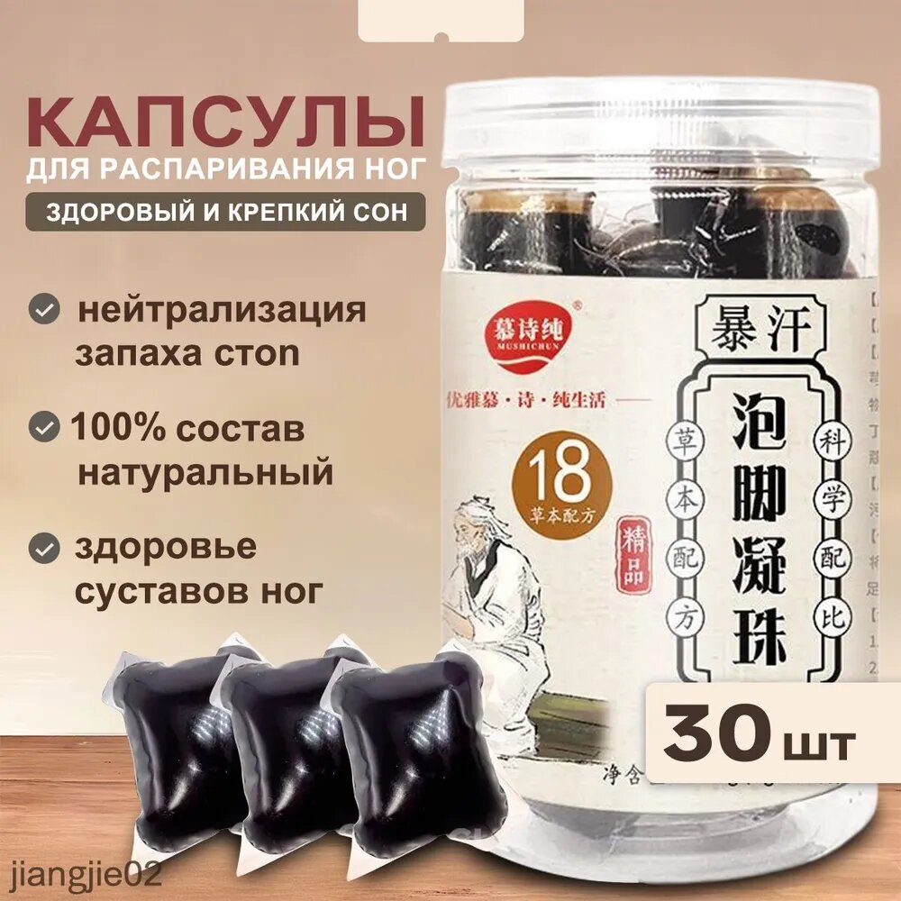 Средство для ножных ванн
