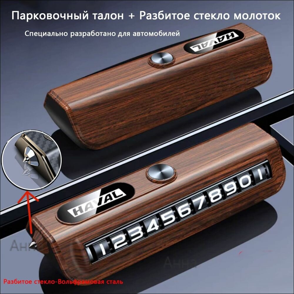 Автовизитка Подходит для Haval Jolion/M6/Dargo/. Автомобильный телефон