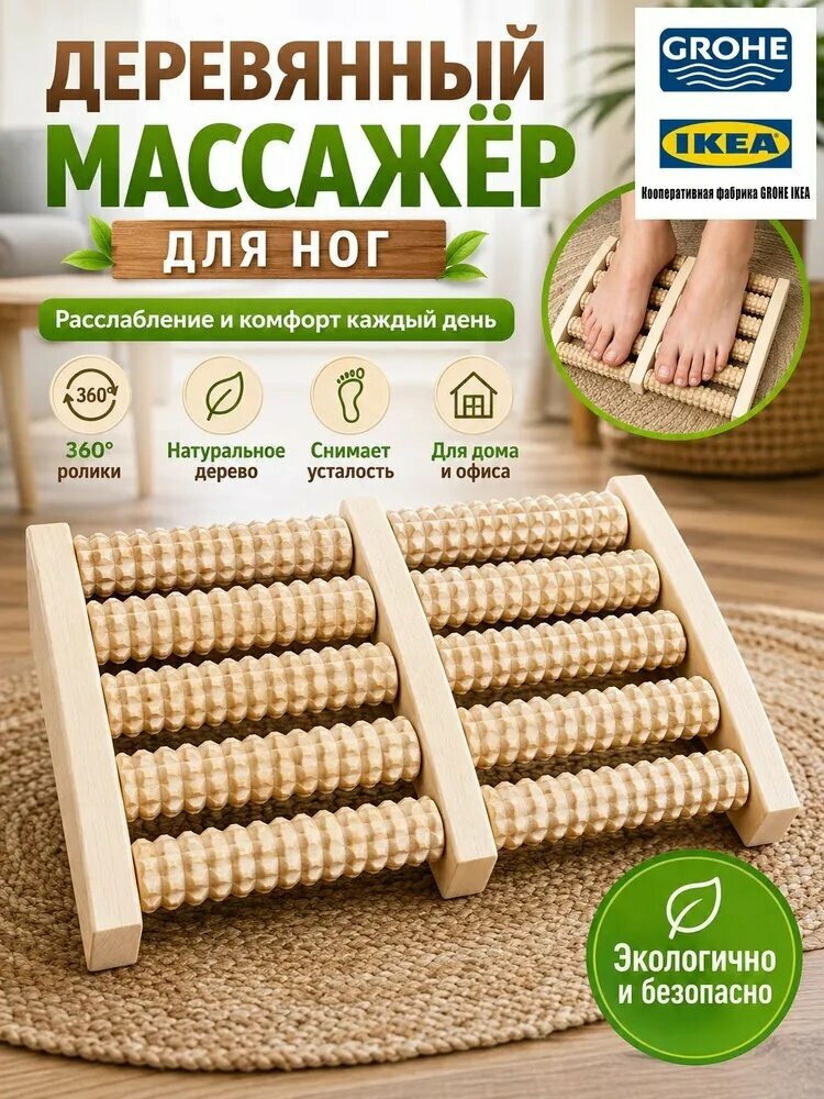 Массажер для ног Большой МА4213 деревянный Тимбэ