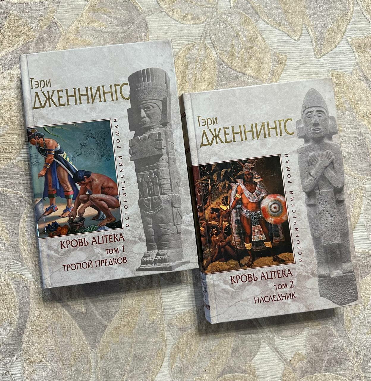 Кровь ацтека (комплект из 2 книг)