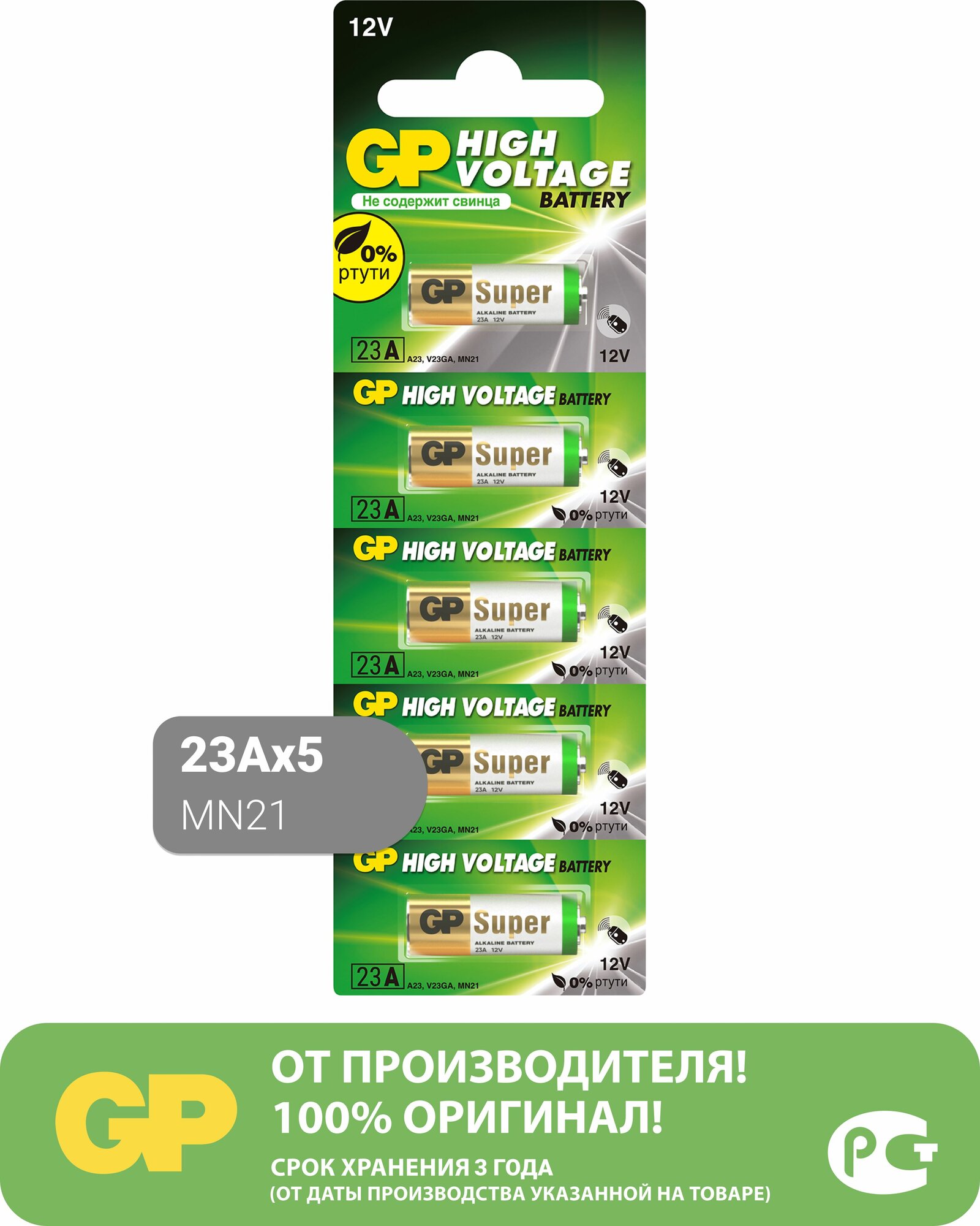 GP HIGH VOLTAGE 2CR5 5 шт Батарейки щелочные, 1,5V