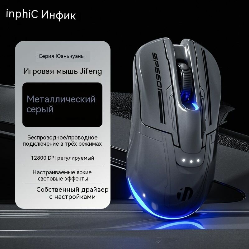 Эргономичная игровая мышь Inphic с тремя режимами