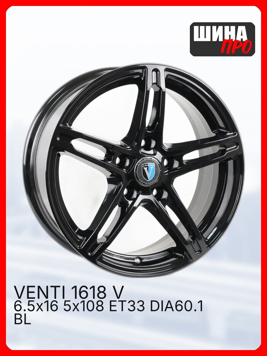 Диск литой VENTI 1618 V 6,5\R16 5*108 ET33 d60,1 BL [V1618-6516-601-5x108-33BL] Fb max 570 kg