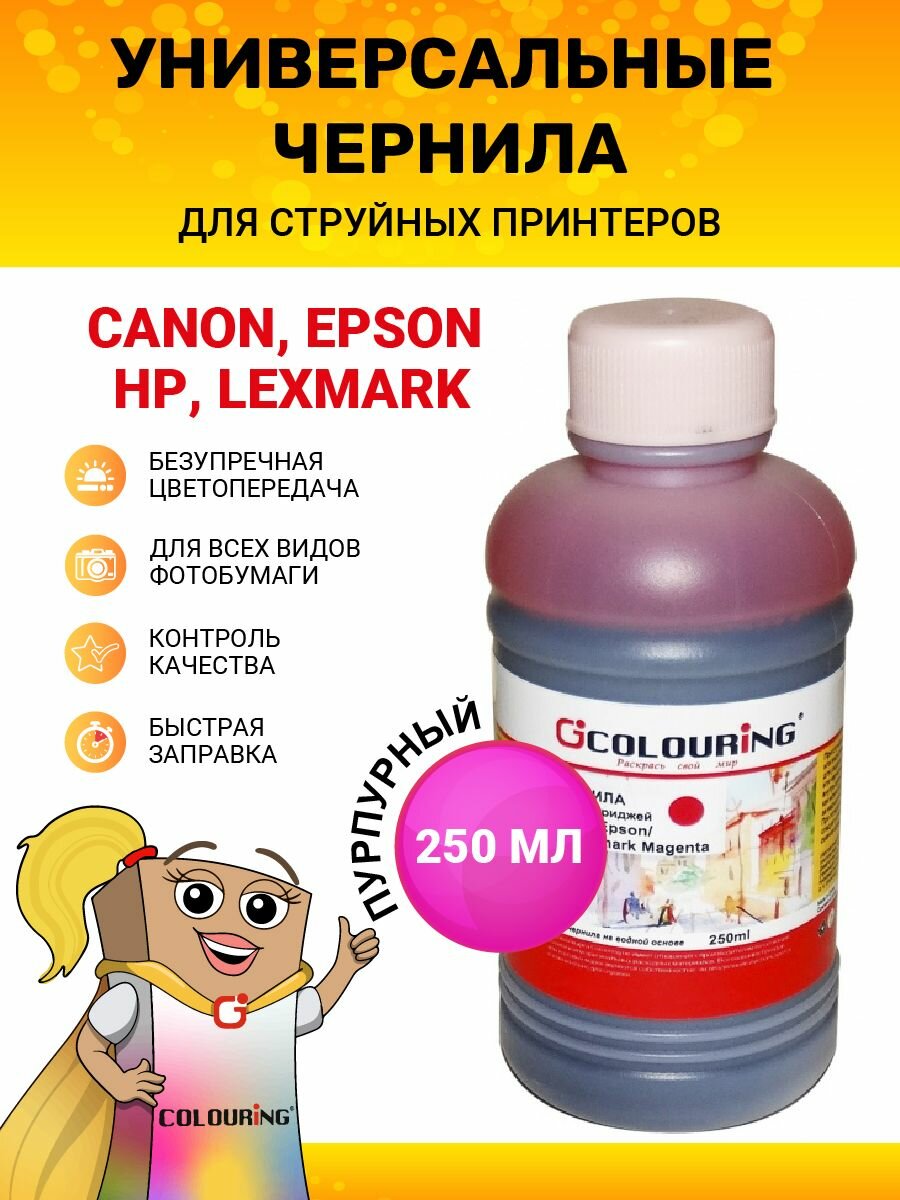 Краска Colouring для принтера Canon/Epson/HP/Lexmark, 250мл, цвет пурпурный