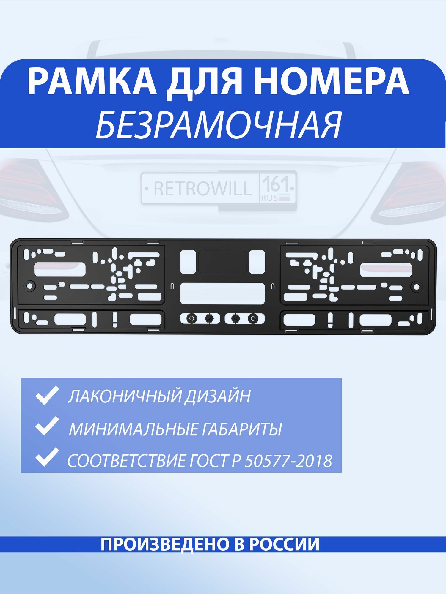 Рамка для номера автомобиля безрамочная черная