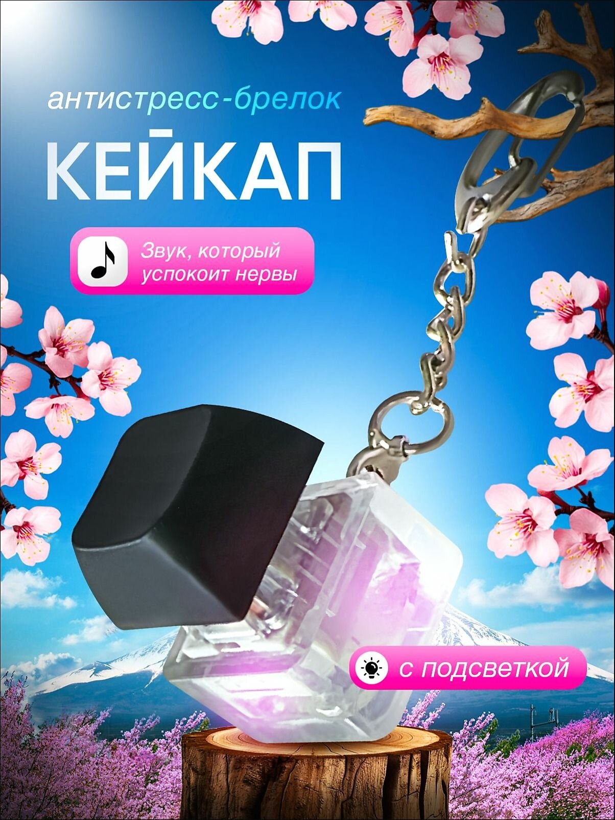 Кейкап брелок "pop it", для механической клавиатуры, с LED-подсветкой