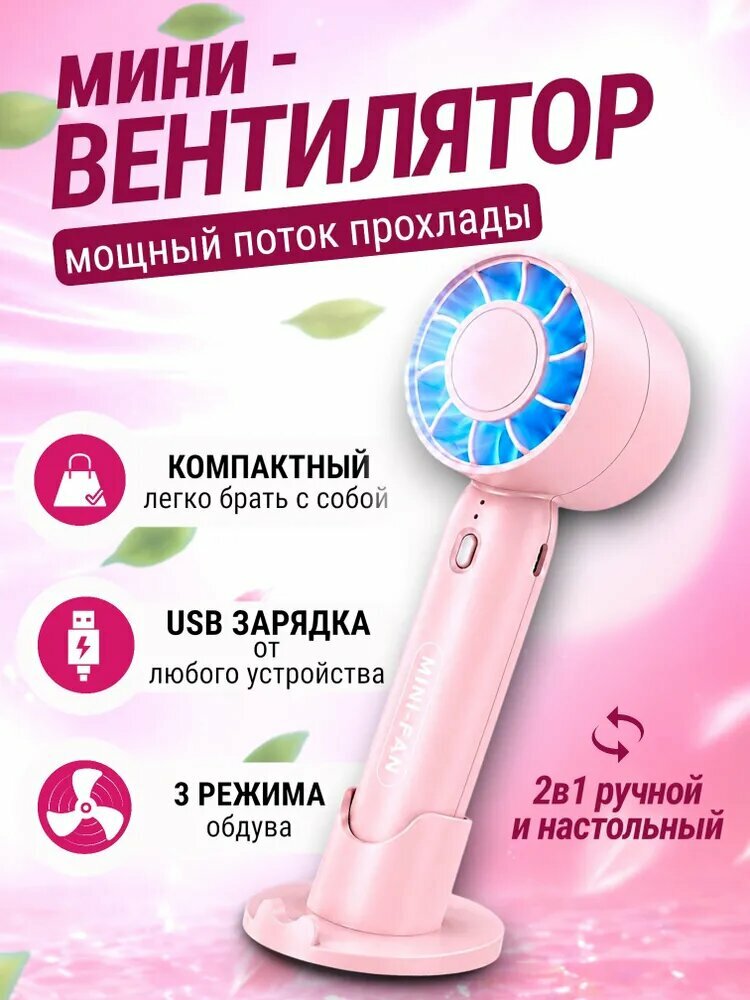 Вентилятор ручной розовый.