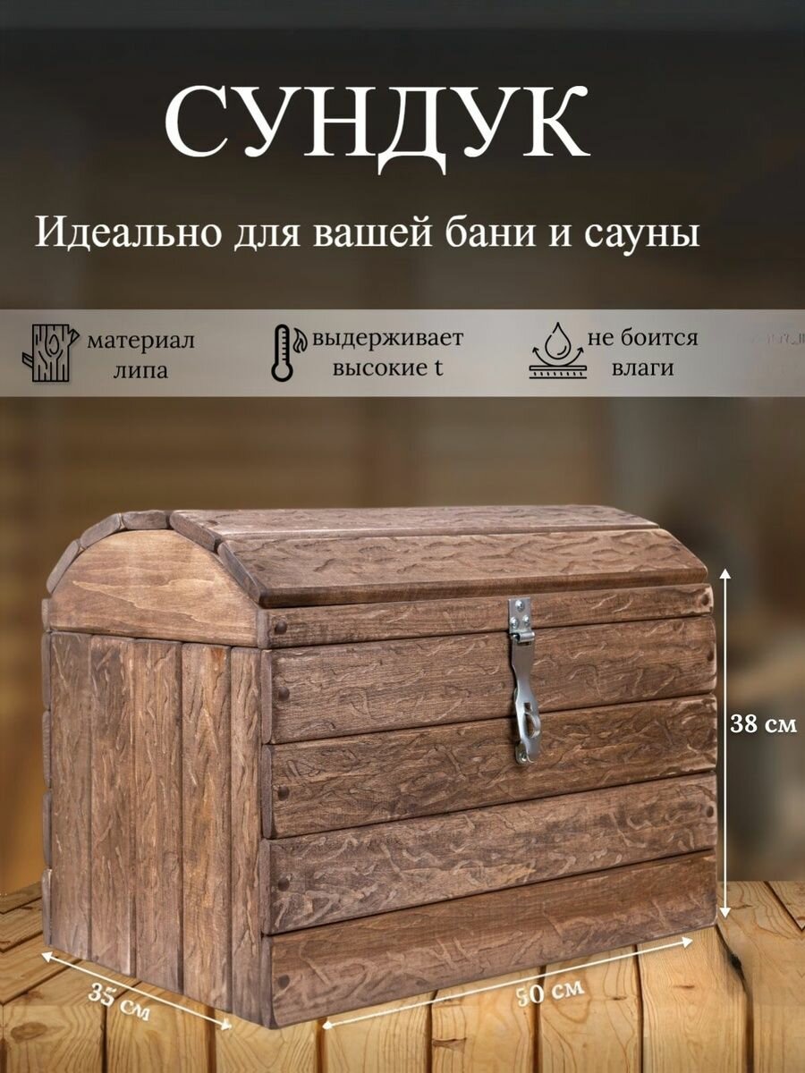 Сундук состаренный из липы для хранения для бани, сауны, декора 38х50х35 см ручная работа
