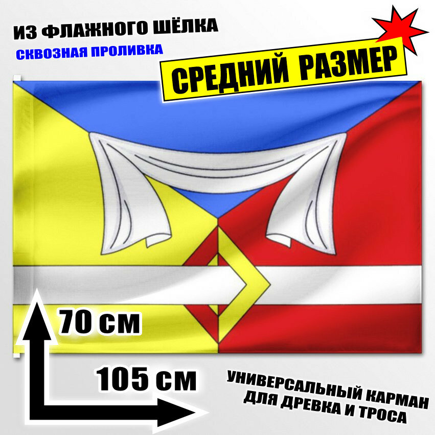 Флаг средний сельского поселения Аксёно-Бутырское 105x70 см