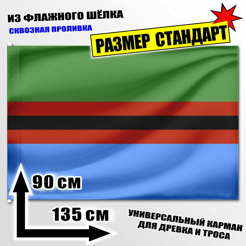 Флаг Калевальского района 135x90 см.
