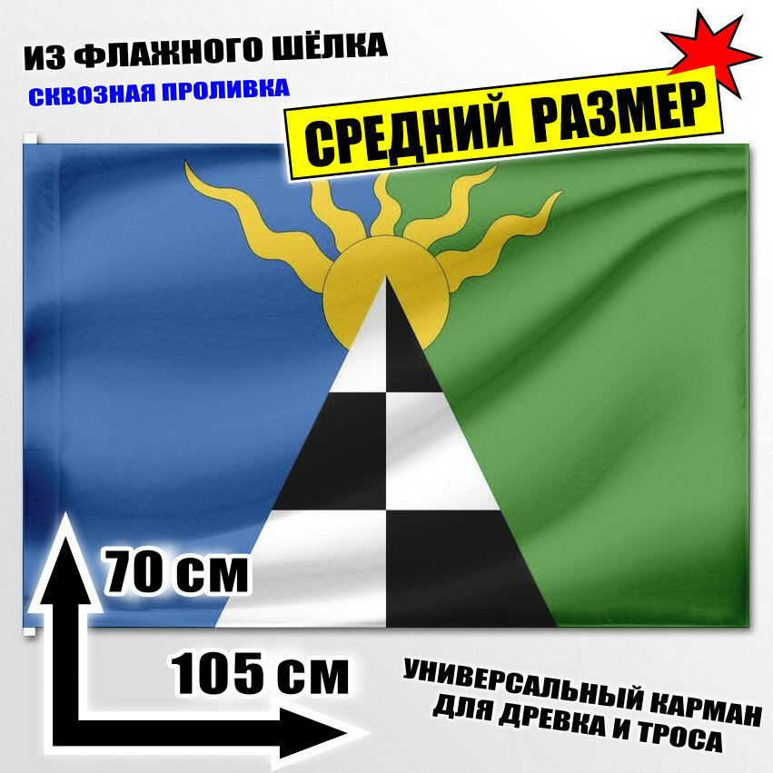 Флаг средний городского округа Похвистнево 105x70 см
