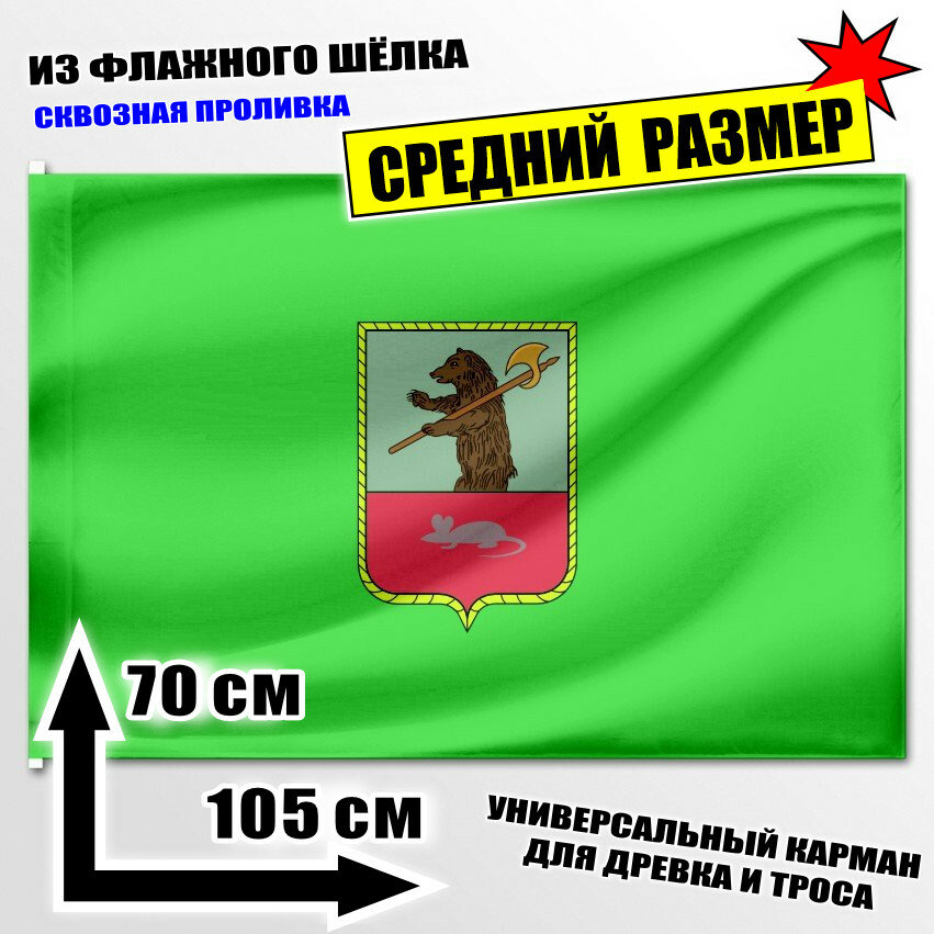 Флаг средний Мышкина 105x70 см