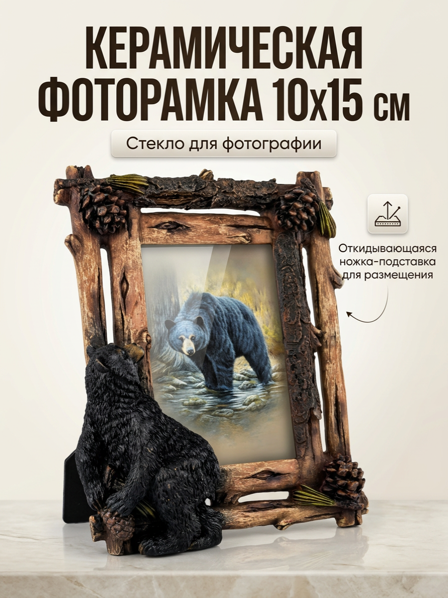 Фоторамка керамическая «Медведь и шишки» 10х15 см, со стеклом