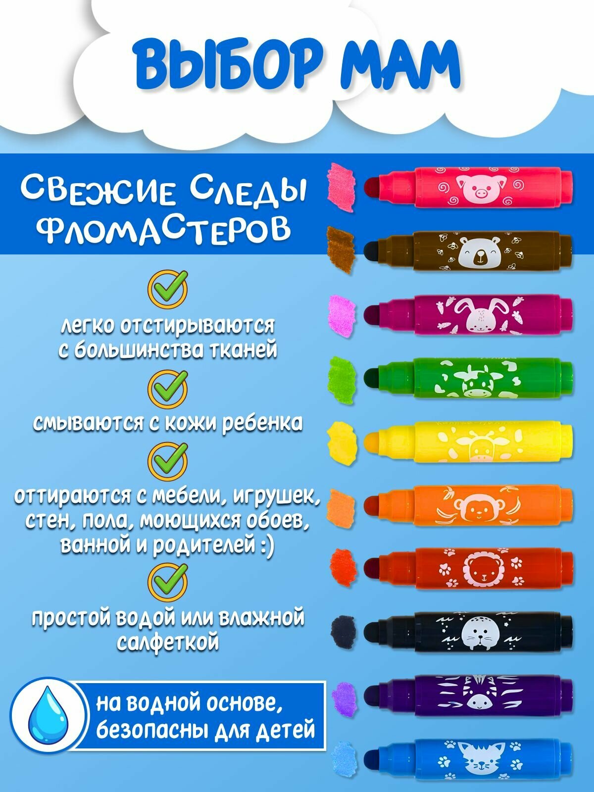 Фломастеры смываемые для малышей. Подарочный набор Каляка-Маляка, утолщенные, 10 цветов