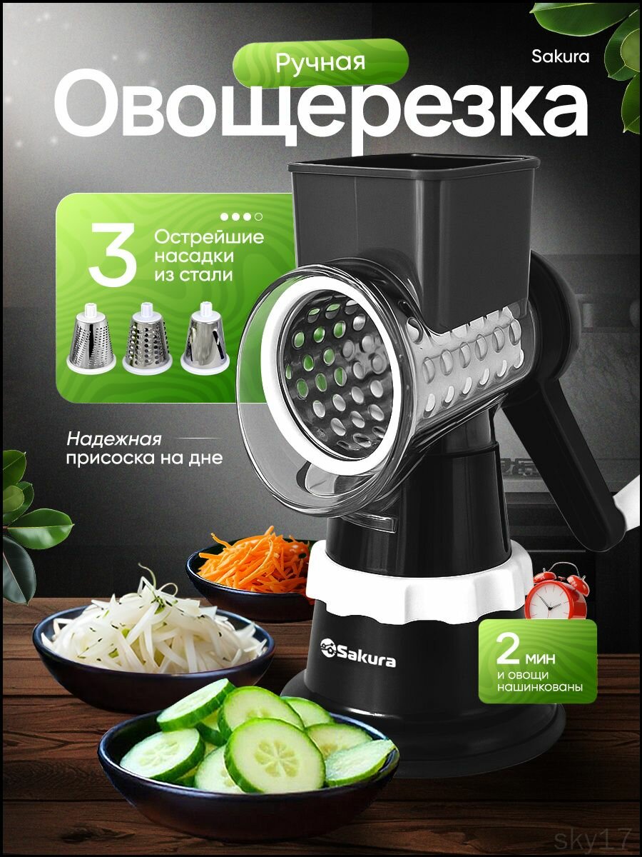 Мультислайсер для овощей и фруктов Sakura SA-VS02BK-3 терка овощерезка механическая, 3 насадки