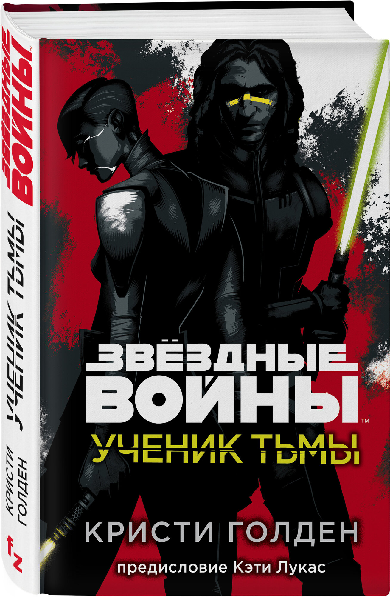 Ученик тьмы — фото 1