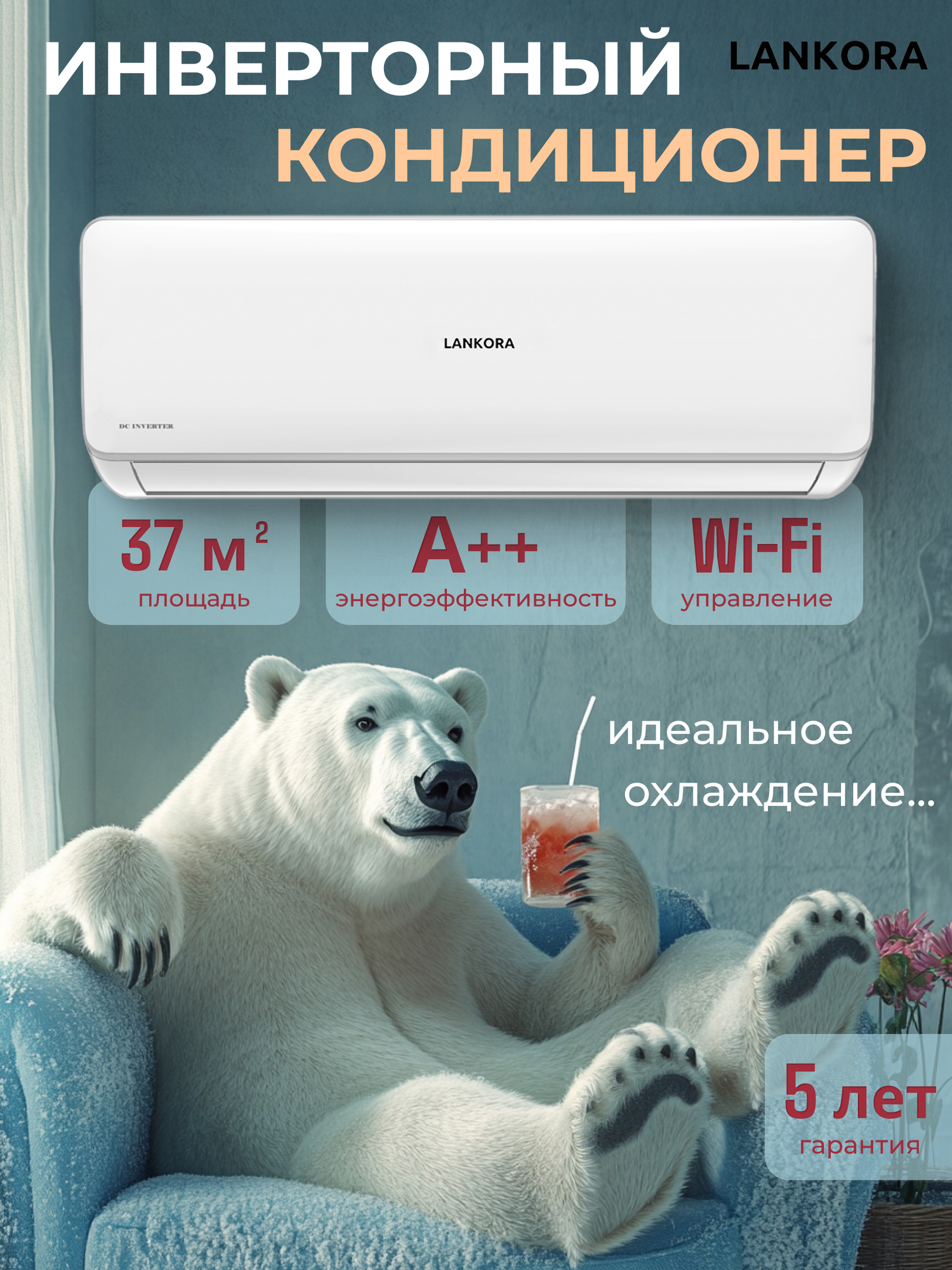 Сплит-система Lankora LAI-12 Diamond 12000 BTU инверторная кондиционер Wi-Fi до 37 м² тихая охлаждение и обогрев