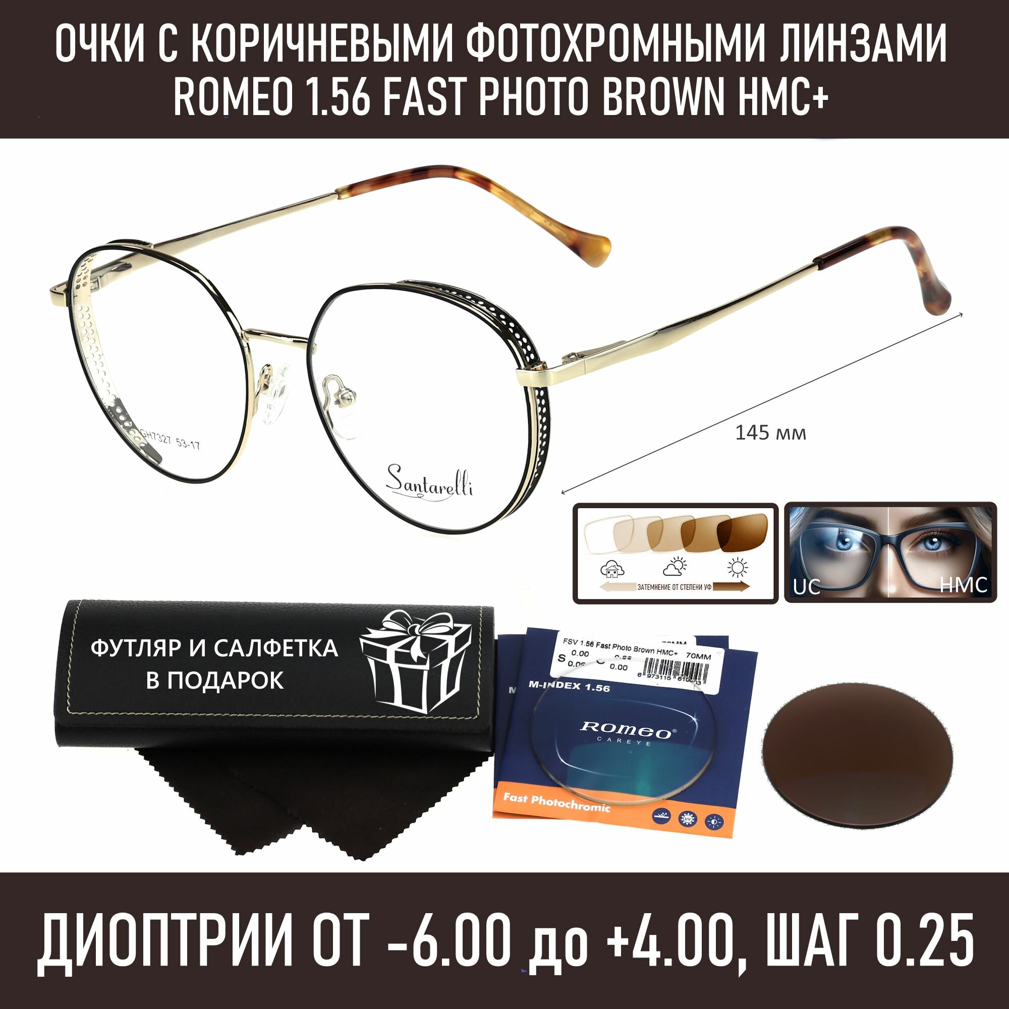 Очки корригирующие с футляром / стигматические SANTARELLI мод. 7327 Цвет 1 с коричневыми фотохромными линзами (хамелеон) -6.00 РЦ 58-60