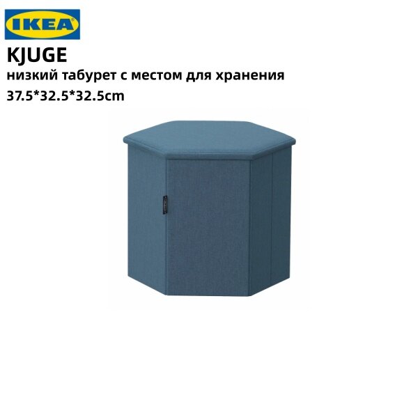 IKEA KJUGE низкий табурет с ящиком, ткань KNISA, средний синий/темно-серый