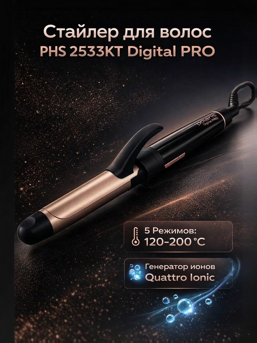 Стайлер Поларис PHS 2533KT Digital PRO щипцы