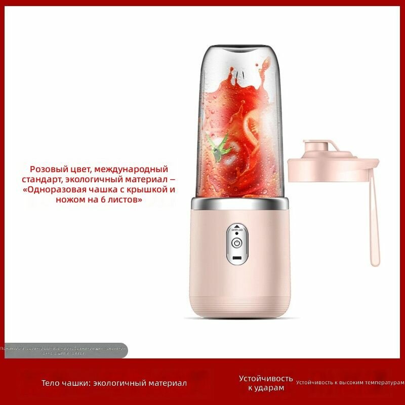 Соковыжималка электрическая комбинированная Portable Blender 6-Blade, светло-розовый