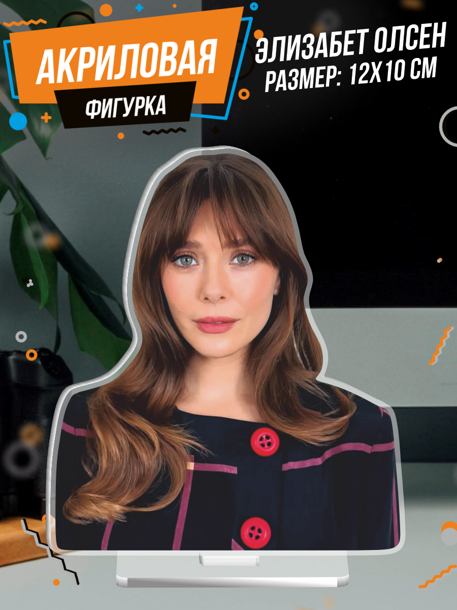 Акриловая фигурка Элизабет Олсен актриса