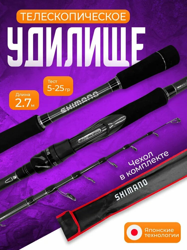 Удилище, рабочая длина: 270 см , до 25 гр