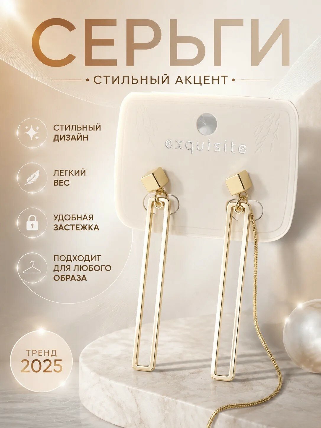 Серьги цепочки