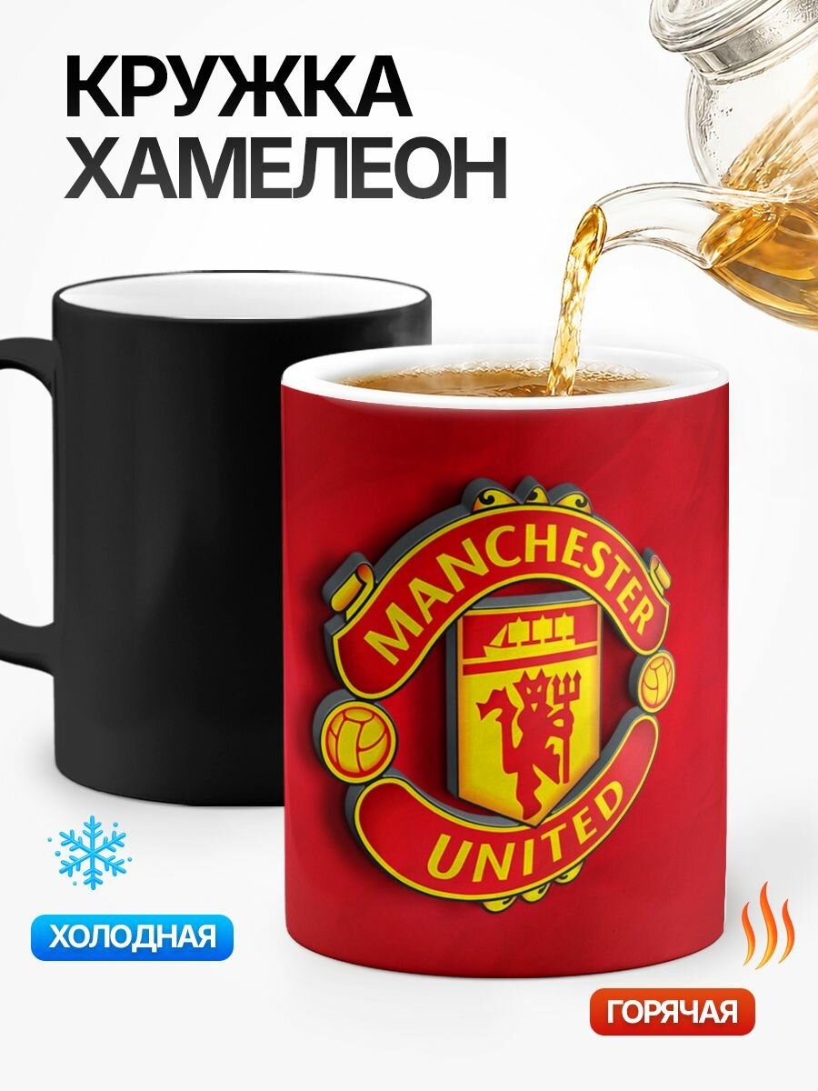 Кружка хамелеон Manchester United Манчестер Юнайтед