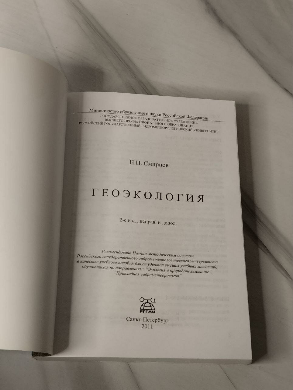 Геоэкология — фото 1