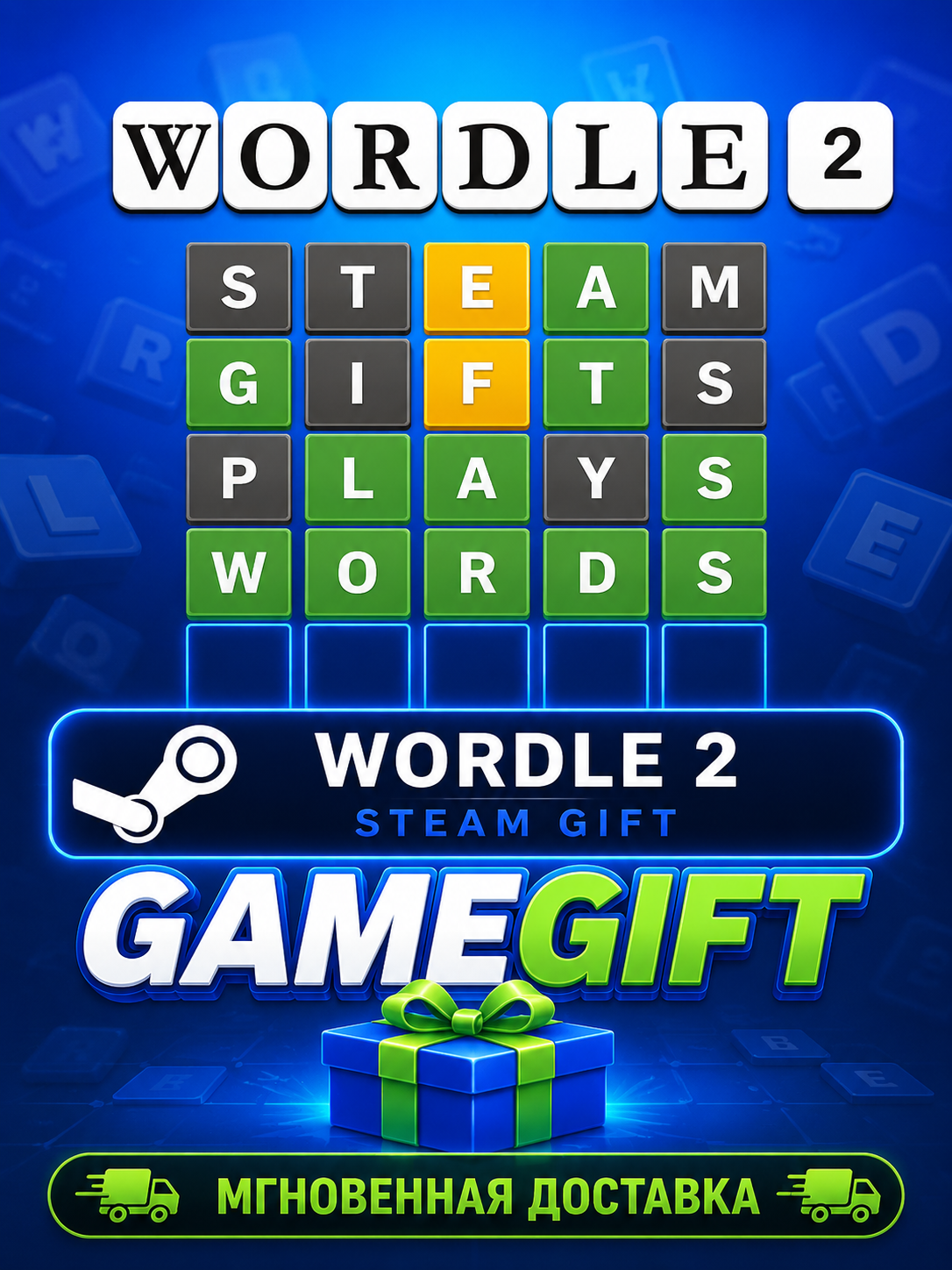 Игра Wordle 2 для STEAM ПК (PC) | Страна активации - ОАЭ | Подарком на Ваш аккаунт | Автовыдача