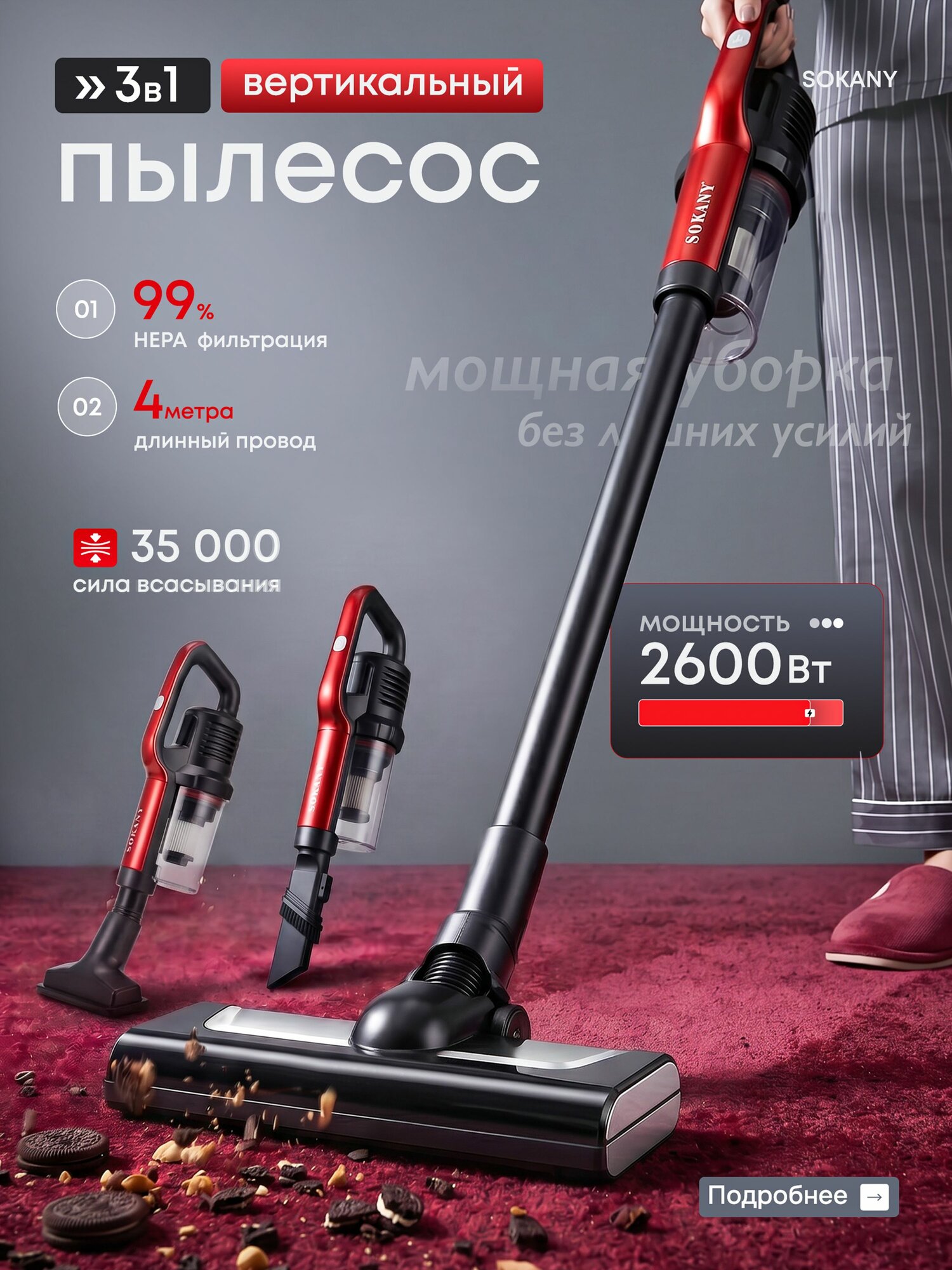 Пылесос проводной вертикальный мощный, 35000 Па