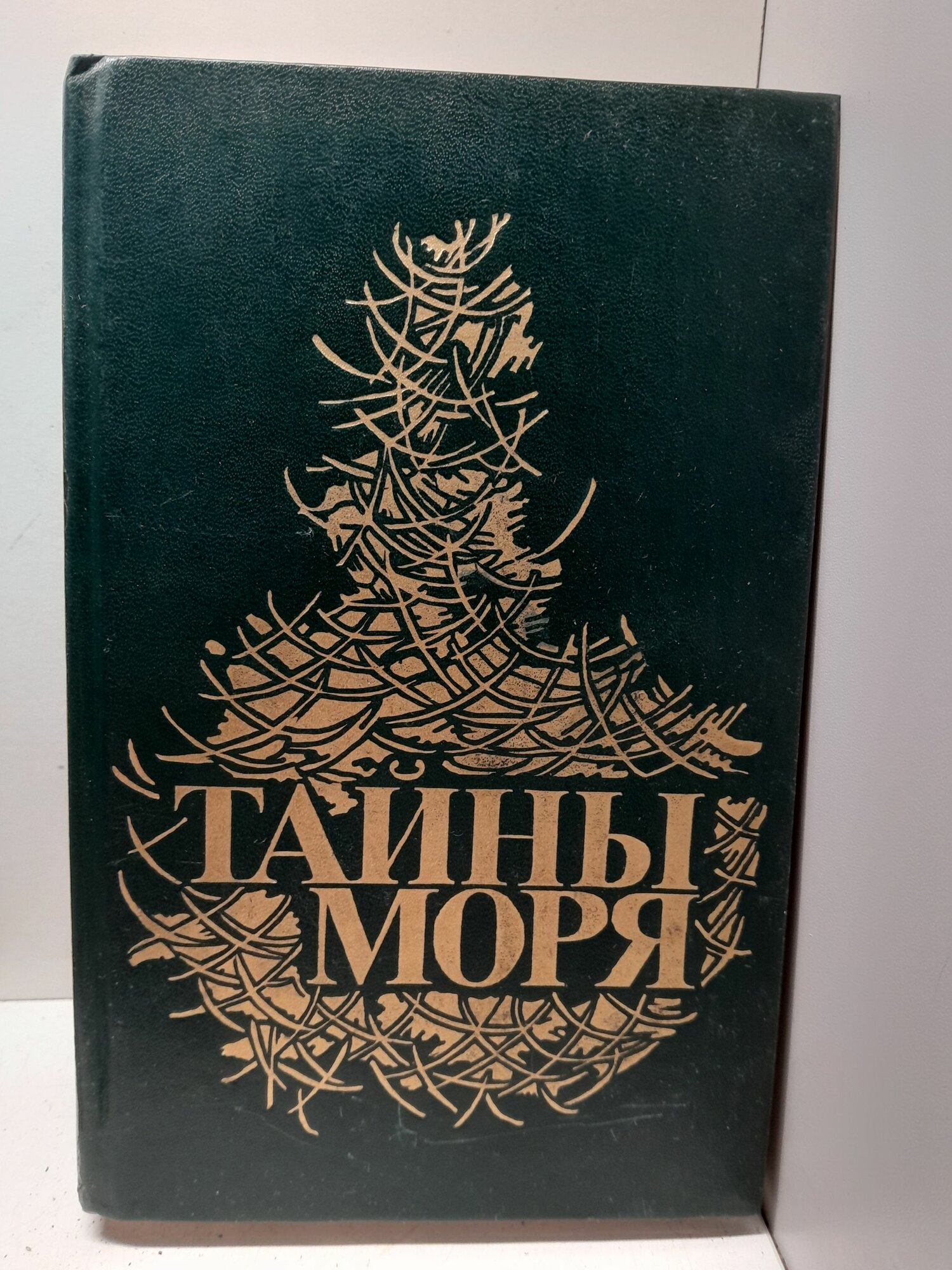 Марриет Ф, Мелвилл Г. / Тайны моря: Мичман Тихоня, Бенито Серено