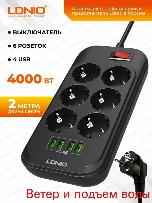 LDNIO удлинитель сетевой фильтр с умной зарядкой, 4000 Вт, модель SE6403, 2 метра, 4 USB, тройник разветвитель с заземлением и выключателем, черный
