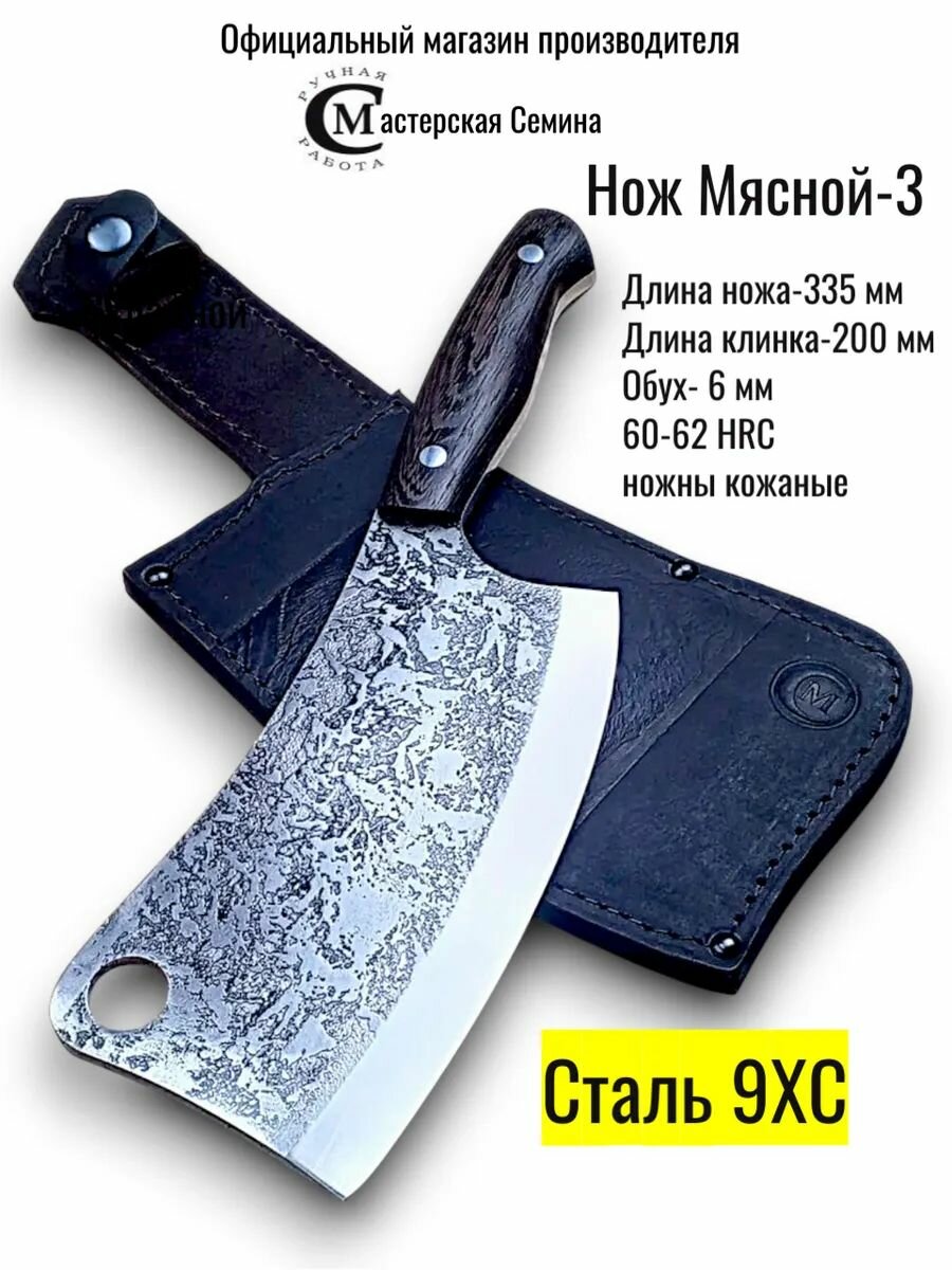 Нож топорик из кованой стали 9ХС МЯСНОЙ-3, рукоять венге, цельнометаллический, ножны кожа